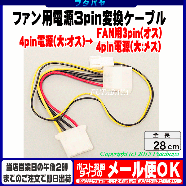【楽天市場】ファン用3pin電源変換ケーブルアイネックス (AINEX) CA-03PA 4pin電源(大)よりDCファン用3pin電源端子と4pin(大:メス)に変換 ケーブル長:28cm ...