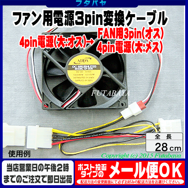 【楽天市場】ファン用3pin電源変換ケーブルアイネックス (AINEX) CA-03PA 4pin電源(大)よりDCファン用3pin電源端子と4pin(大:メス)に変換 ケーブル長:28cm ...