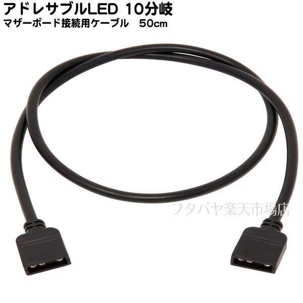 【楽天市場】アドレサブルLED用10分岐基盤 アドレサブルLED 4pinコネクタ10分岐 多数のアドレサブルタイプLED搭載に便利 AINEX RLD-SPLITXPD10A ：フタバヤ楽天市場店