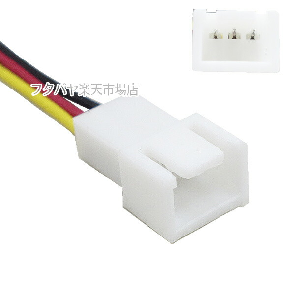 【楽天市場】ファン用3pin延長ケーブル30cm 3pinファン端子(オス)-3pinファン端子(メス) 裏配線 パソコンケース変更 ケーブル長:30cm AINEX CA-092A ：フタ ...