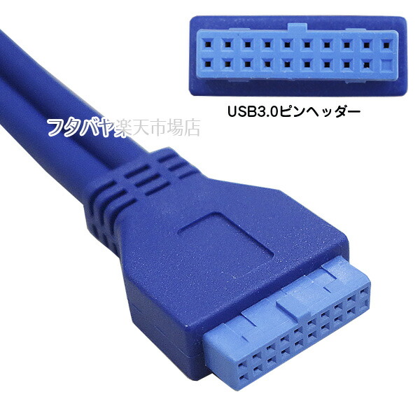 【楽天市場】USB3.0 Aマウントケーブル 2口タイプ USB3.0ヘッダー端子からパネルマウント端子へ変換 マザーボードのピンヘッダー端子 USB3.0A(メス)パネルマウント x2 ...