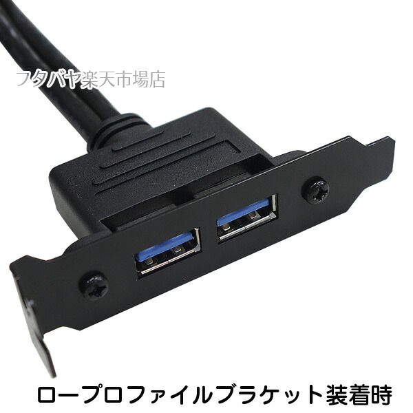 【楽天市場】マザーUSB3.0ピン→USB3.0A変換ケーブル マザーボードのUSB3.0端子(メス→USB3.0(メス)x2リアスロット ロープロファイル＆フルPCI金具付き ケーブル長：約 ...