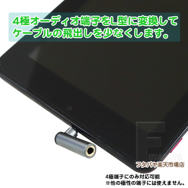 【楽天市場】4極3.5mmL型変換アダプタ 4極 3.5mm(オス)L型⇔4極3.5mm(メス) AINEX (アイネックス) AVC-09A 4極ミニプラグ L型変換 金メッキ ：フタバヤ楽天市場店