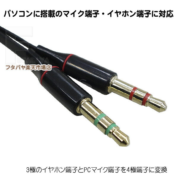 【楽天市場】4極3.5mmのイヤホンマイクを3極端子のマイク・3極端子のヘッドホン端子に変換 3極3.5mmマイク端子(オス)+3極3.5mmヘッドホン端子(オス)-4極3.5mmイヤホン ...