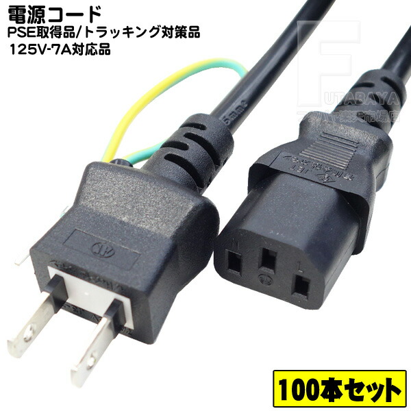 【楽天市場】【100本セット】 3P-2P電源コード1.5m 3ピン(本体)-コンセント(2ピン)1.5m PCやコピー機等の電源ケーブル 3P-2P 長さ：1.5m ROHS対応 安心の ...