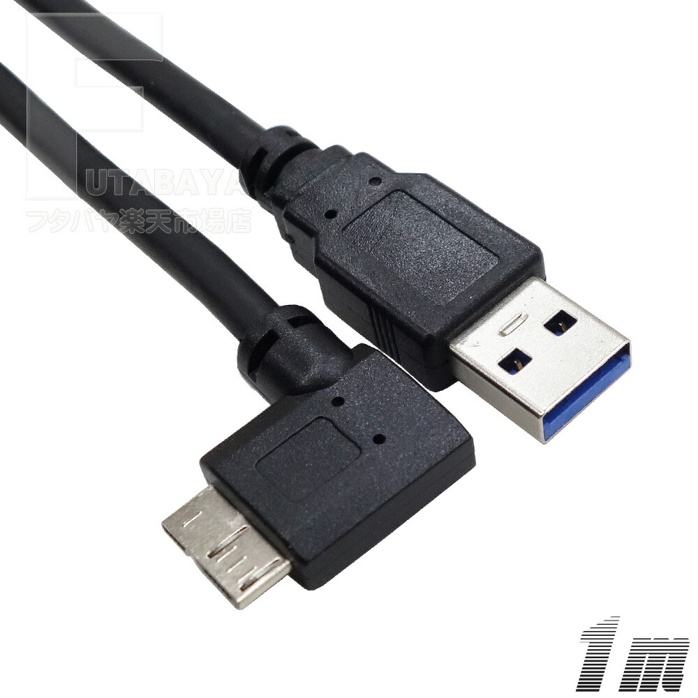 【楽天市場】1m MicroB3.0-USB3.0A ケーブル USB3.0A (オス)-USB3.0 MicroB(オス)L型 最大5Gbpsの高速データ転送が可能(理論値) USB3.0 ...