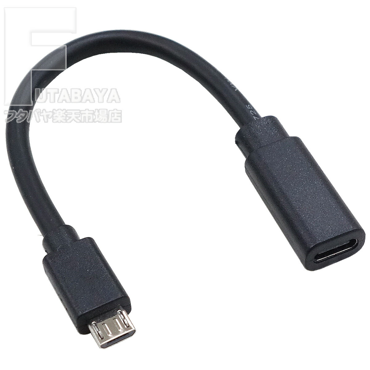 【楽天市場】COMON UC-MB0015OTG MicroB(オス)-USB Type-C(メス) Type-C側OTG結線 変換ケーブル ...