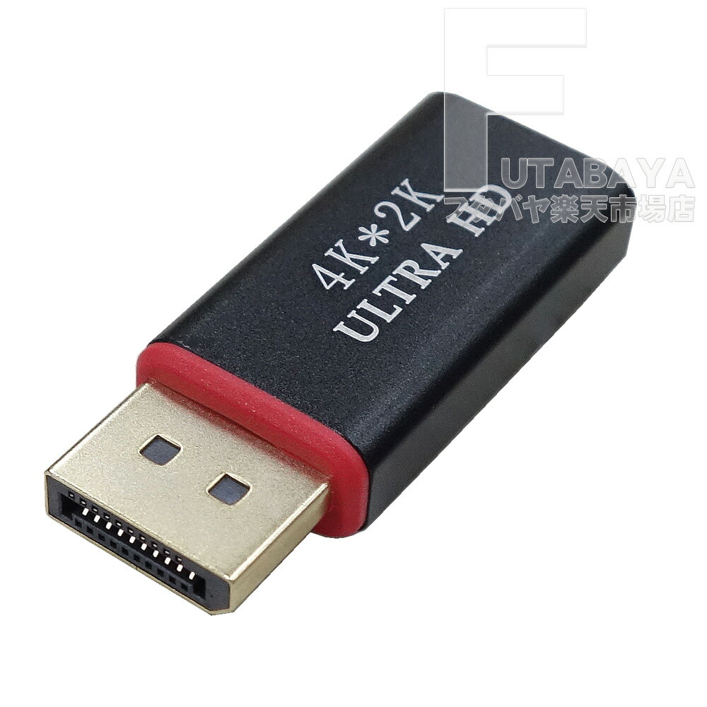 【楽天市場】ディスプレイポート→HDMI変換 DisplayPort(オス)→HDMI(メス) 最大4k 3840x2160 30Hz対応 パッシブタイプアダプタ AINEX (アイネックス ...