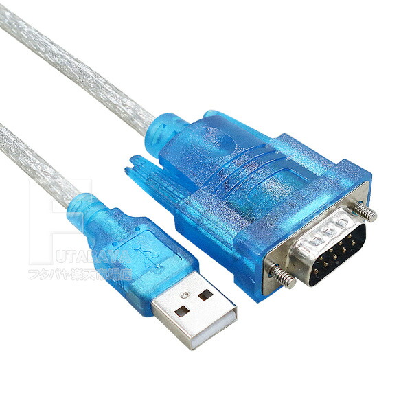 【楽天市場】USB→RS232C 9pin変換ケーブル USB2.0 A(オス)→シリアル9pin(オス) RS-232C 9ピン端子 対応 ...