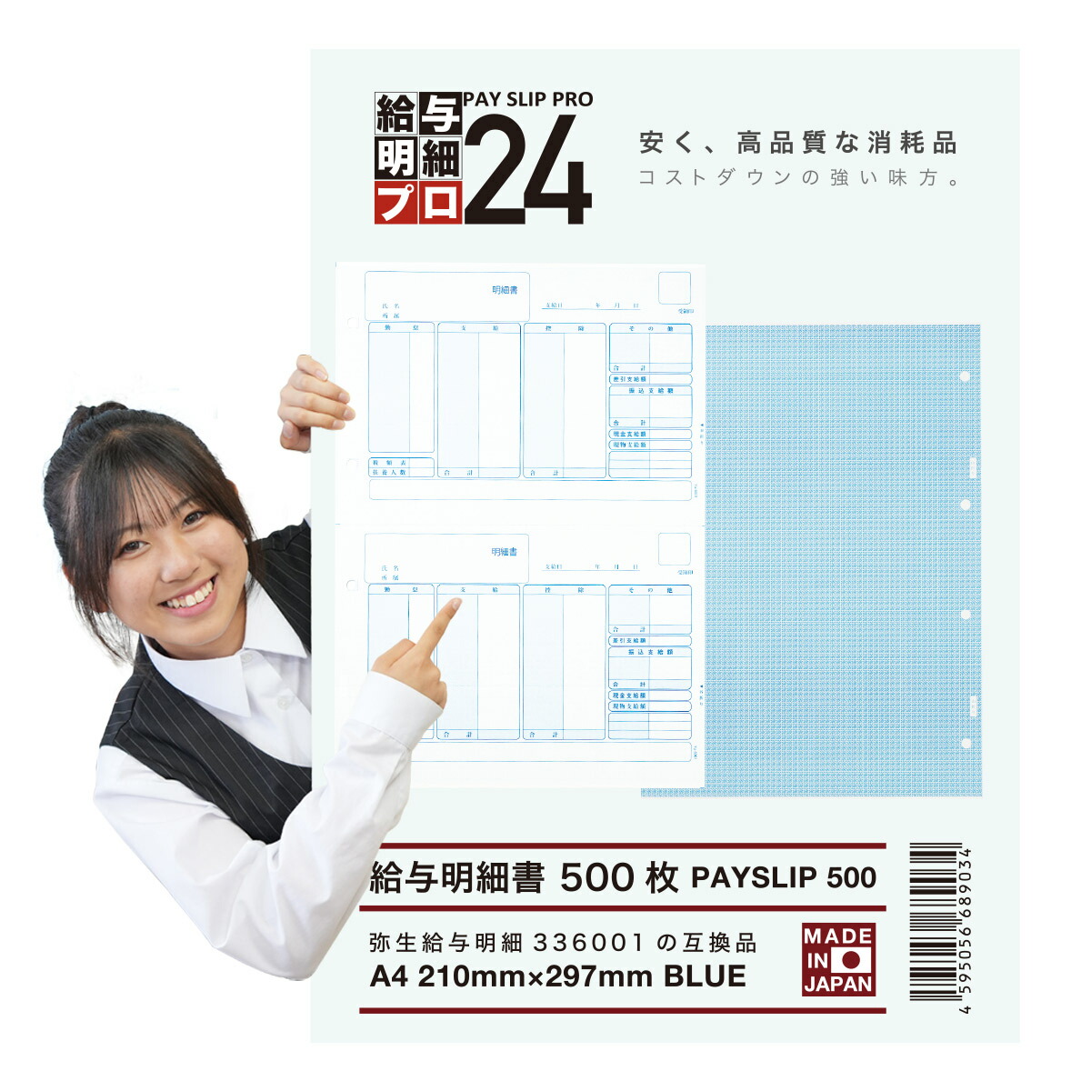 【楽天市場】【最強配送】弥生 336001 ブルー 給与明細書 単票用紙 互換品 500枚 折り目用ミシン入り：名刺印刷・年賀状なら-印刷の王様-