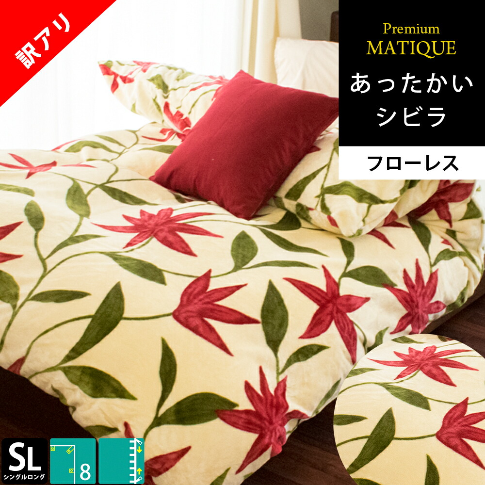 【楽天市場】訳あり 暖か Sybilla シビラ 冬 掛けふとんカバー シングル 暖かい 150×210cm プレミアムマティーク フローレス ...