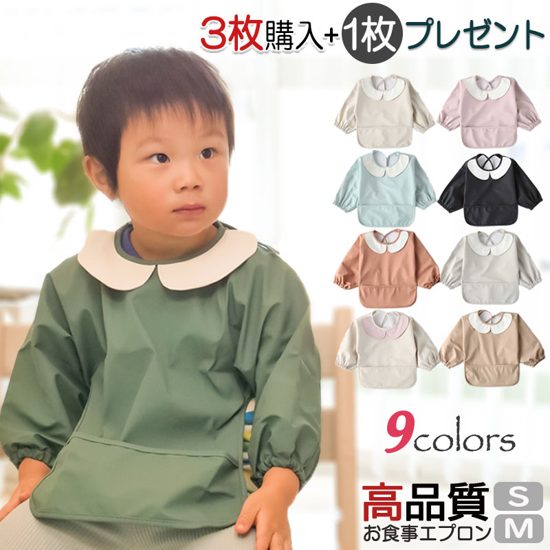 【楽天市場】【3枚購入+1枚プレゼント 】送料無料 高品質 お食事エプロン 長袖タイプ 紐タイプ 可愛い襟付き 下段ポケット 使い心地よい ...