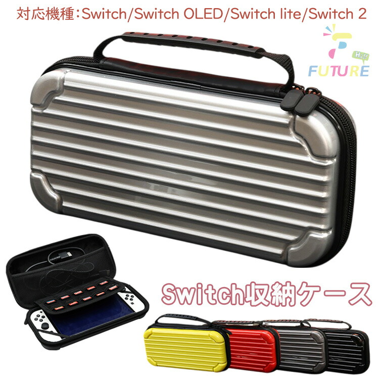 【楽天市場】switch2 ケース Switch 収納ケース Nintendo Switch2 キャリングケース switch NS OLED switch lite スイッチケース 収納 ...