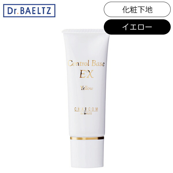 【楽天市場】\お得なクーポン配布中！／ ドクターベルツ シャルコム コントロールベース EX 25g 化粧下地 Dr.BAELTZ：fuwalu -フワル-