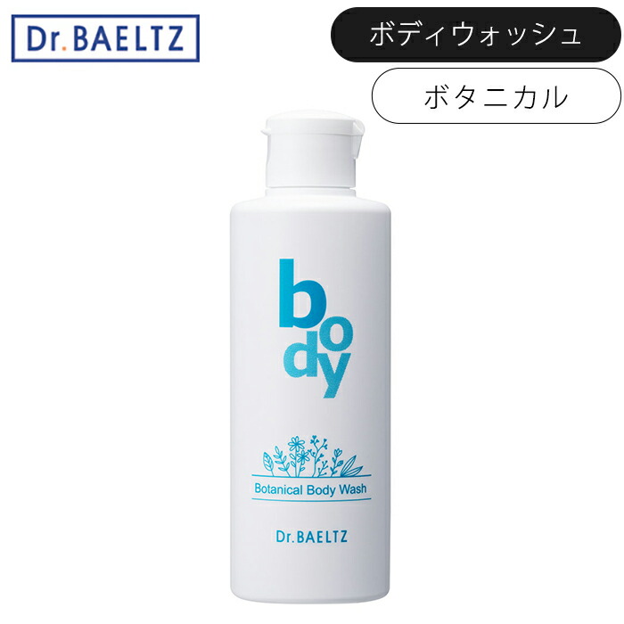 【楽天市場】\18日(火)限定★店内10％OFFクーポン！／ ドクターベルツ ボタニカル ボディウォッシュ Dr.BAELTZ ボディソープ：fuwalu -フワル-