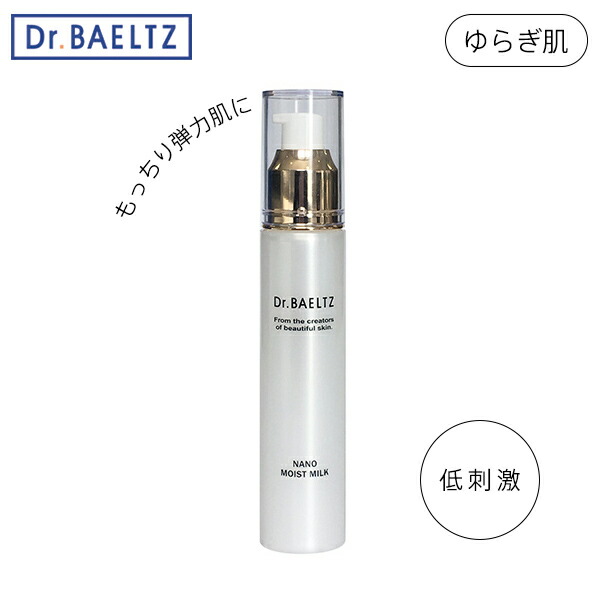 【楽天市場】ドクターベルツ Dr.BAELTZ ナノ モイストミルク 50ml 弾力肌 乳液：fuwalu -フワル-
