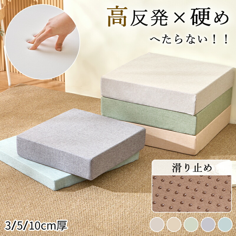 【楽天市場】【20%OFFクーポン!】3/5/10cm厚 楽天1位! 座布団 クッション 高反発 40D へたらない 腰痛対策 正方形 42× ...