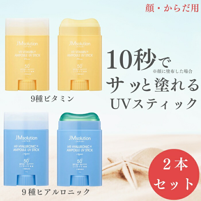 【楽天市場】【 10%OFF 2個セット 】SPF50+ PA++++ UV 日焼け止め スティック UVクリーム スティックタイプ 水に強い 紫外線 対策 紫外線ダメージから守る 対策グッズ ...