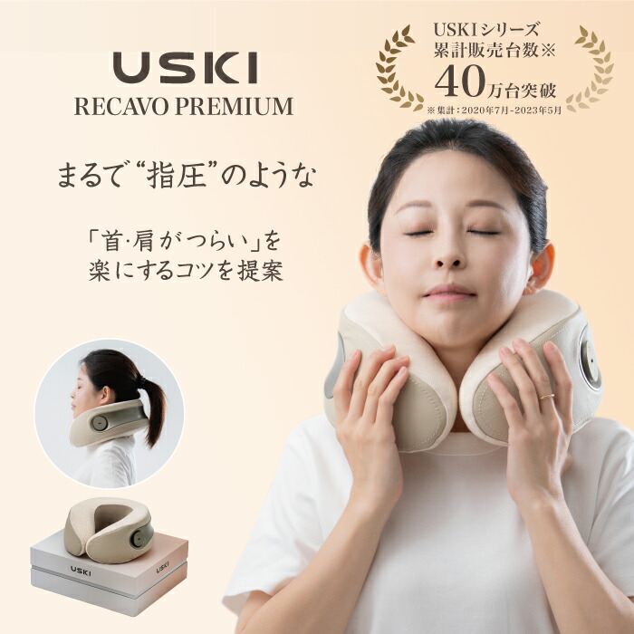 【楽天市場】【 3000円OFFクーポン + P20 】父の日 ギフト 温熱で首元 気持ち良いローラーでリラックス USKI RECAVO ...