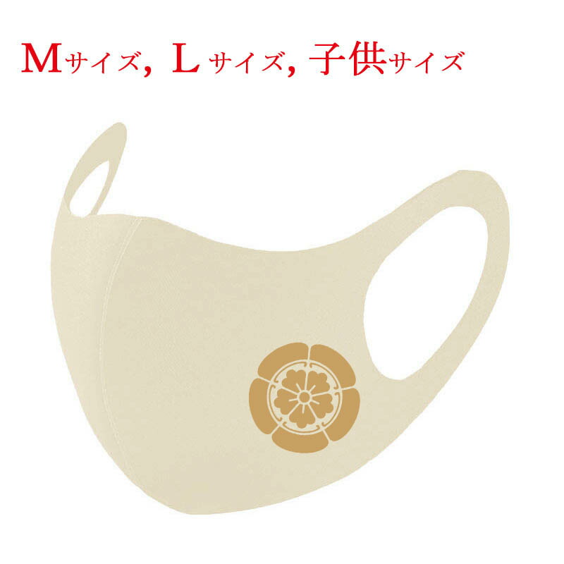 【楽天市場】【送料無料 普通郵便】 戦国武将マスク 織田信長 家紋 アイボリー 布マスク 洗えるマスクプリント色 キャメル：順 風