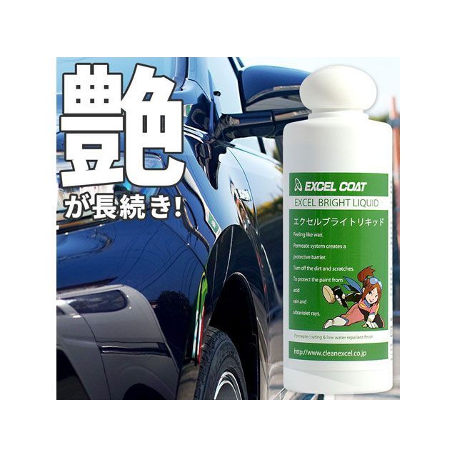 【楽天市場】excelcoat ブライトリキッド200ml エクセルコート 洗車・メンテナンス 車 自動車：パークアップ 楽天市場店
