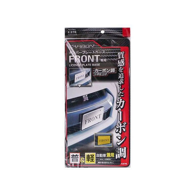 【楽天市場】SEIWA ナンバーベース K376 セイワ 外装 車 自動車：パークアップ 楽天市場店