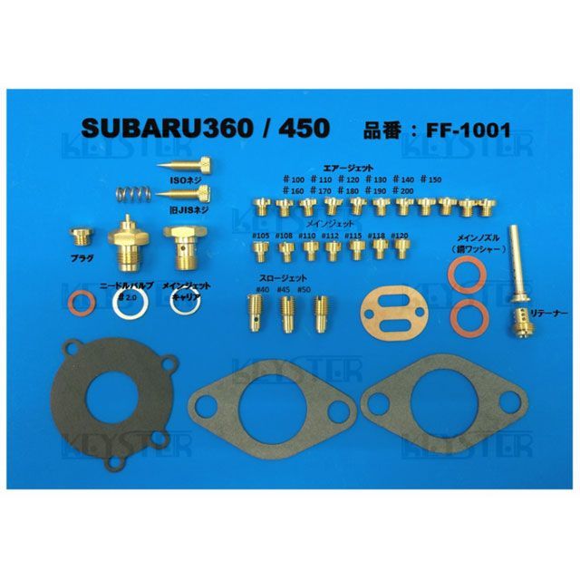 【楽天市場】KEYSTER 燃調キット スバル360用キャブレター オーバーホール＆セッティングパーツセット FF-1001N キースター ...