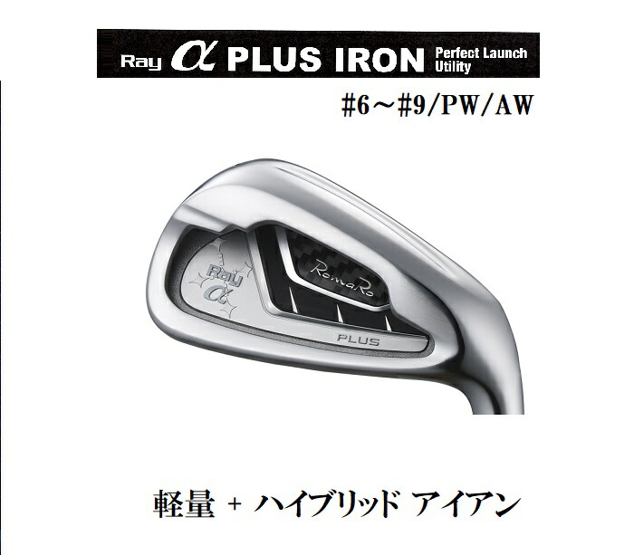 【楽天市場】Romaroロマロ Ray α PLUS IRON6番～PW/AWカーボンシャフト6本セット ROMARO アイアンTour AD ...