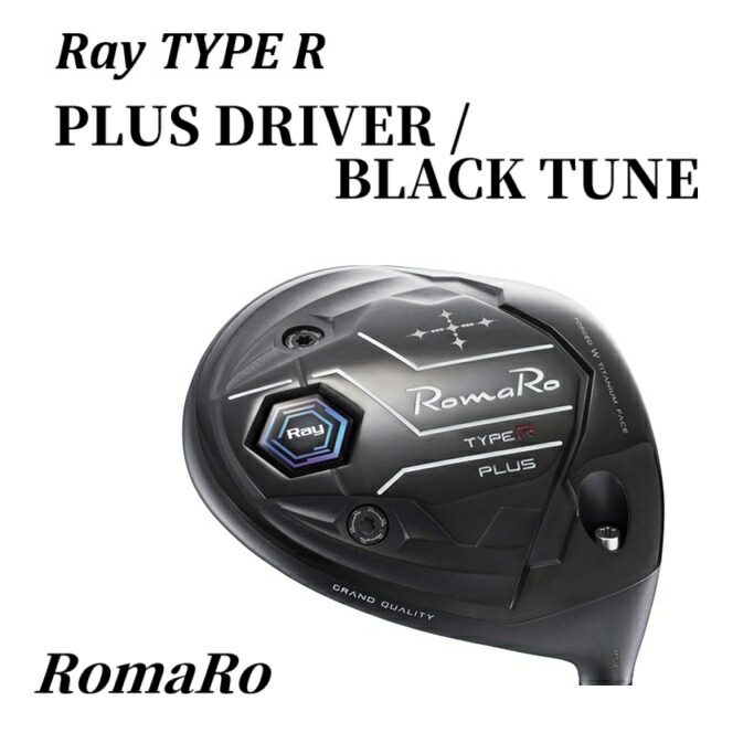 【楽天市場】RomaRo ロマロRay TYPE R PLUS DRIVER BLACK TUNE プラスドライバー ブラックチューン【送料 ...