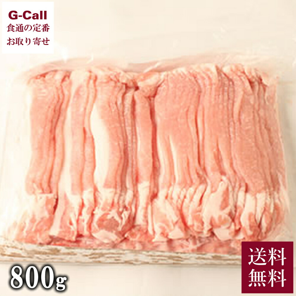 【楽天市場】京都モリタ屋 京丹波 高原豚ロース しゃぶしゃぶ用 800g 送料無料：G-Call 食通の定番 お取り寄せ