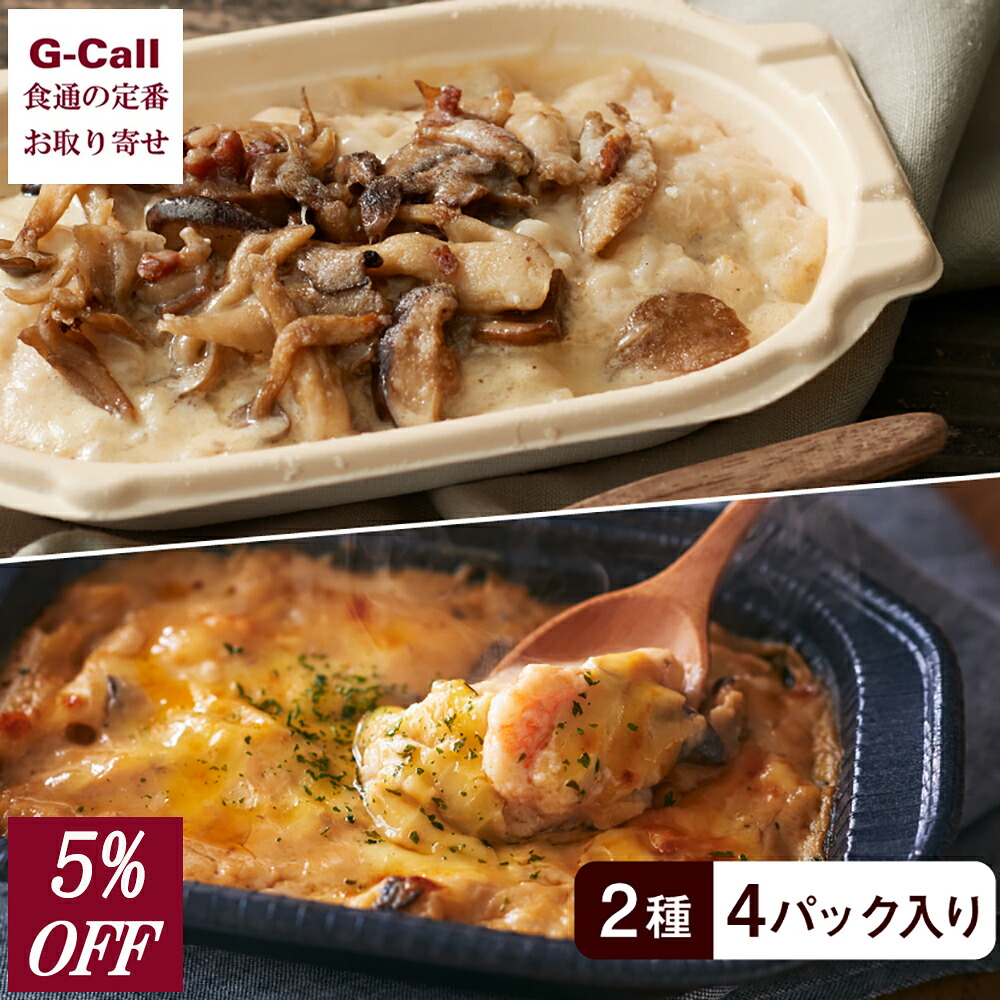 【楽天市場】5％OFF RFFF きのこリゾット 海老グラタン 各2パック 送料無料 冷凍 洋風総菜 簡単調理 リゾット グラタン お店の味 メーカー直送：G-Call 食通の定番 お取り寄せ