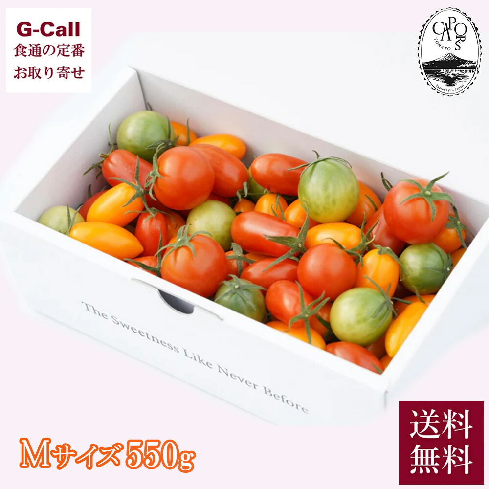 【楽天市場】Inakakara Farm to Table カピオトマトセレクトMサイズ 550g 12月上旬～6月下旬出荷 指定日不可 送料無料 トマト とまと ミニトマト 野菜 ギフト ...