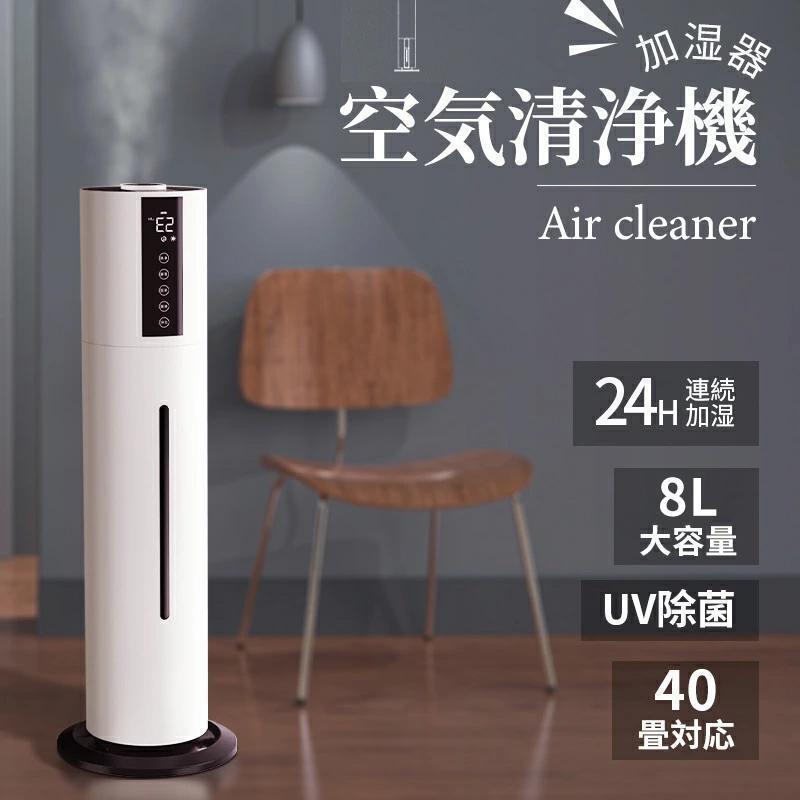 【楽天市場】加湿器 タワー型 大容量 8L UV除菌ライト&湿度設定 超音波加湿器 次亜塩素酸水対応 吹出し口360°回転 おしゃれ 床置き アロマ対応 オフィス 部屋 ...