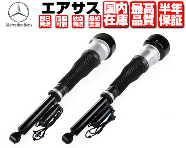 【楽天市場】エアサス リア 2個 左右SET コア返送不要 保証付 【適合】 メルセデス ベンツ W221 W216 2213205513 ...