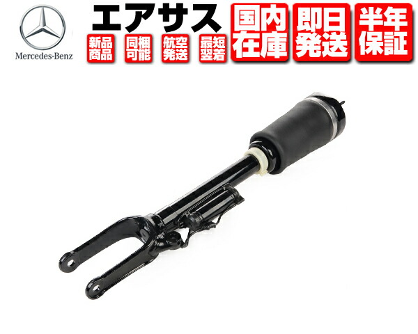 【楽天市場】エアサス フロント 1個 左右共通 コア返送不要 保証付 【適合】 メルセデス ベンツ W164 X164 1643206013 ...