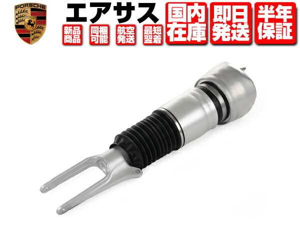 【楽天市場】エアサス フロント 右 1個 コア返送不要 保証付 【適合】 ポルシェ パナメーラ 970 4S GTS ターボ 09-16y ...