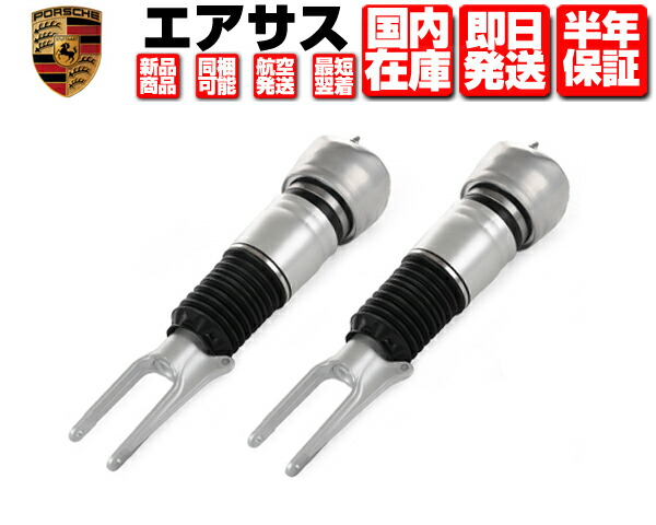 【楽天市場】エアサス フロント 左右セット 2個 コア返送不要 保証付 【適合】 ポルシェ パナメーラ 970 4S GTS ターボ 09 ...