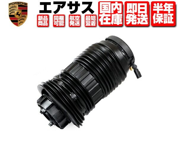 【楽天市場】エアサス リア リヤ 左 右 共通 1個 コア返送不要 保証付 【適合】 ポルシェ パナメーラ 970 4S GTS ターボ 09 ...