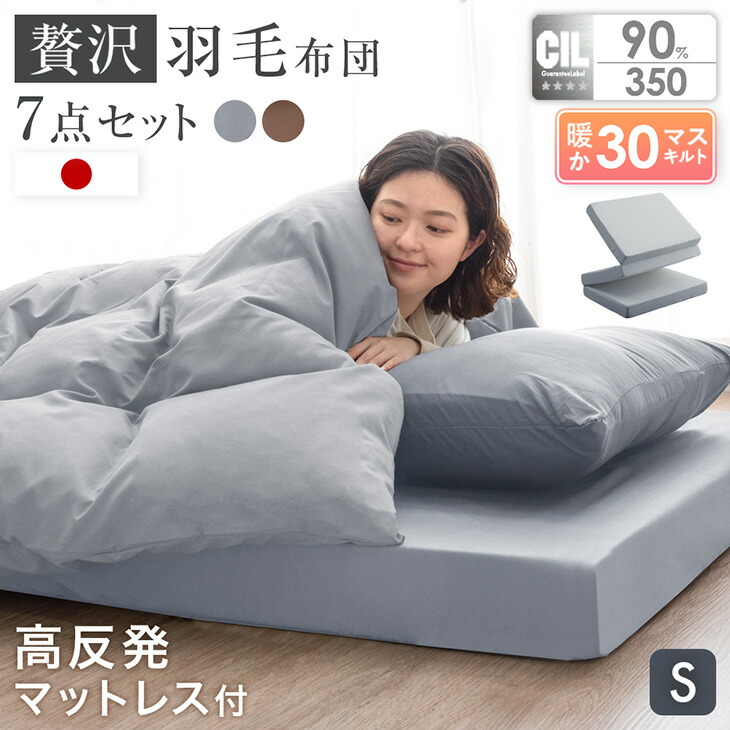 【楽天市場】 0時~クーポン5％引 贅沢羽毛90％ 日本製 三つ折り 高反発 マットレス付き 布団 7点セット シングル 羽毛布団セット ホワイトダックダウン 90% 布団セット 羽毛布団 ...