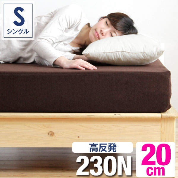 【楽天市場】【極厚20cm】「純」 高反発マットレス シングル 高密度30D 230N 洗える カバー付き 高さ 20cm 高反発 敷布団 敷き布団 硬め 腰痛 厚さ シングルマットレス ...