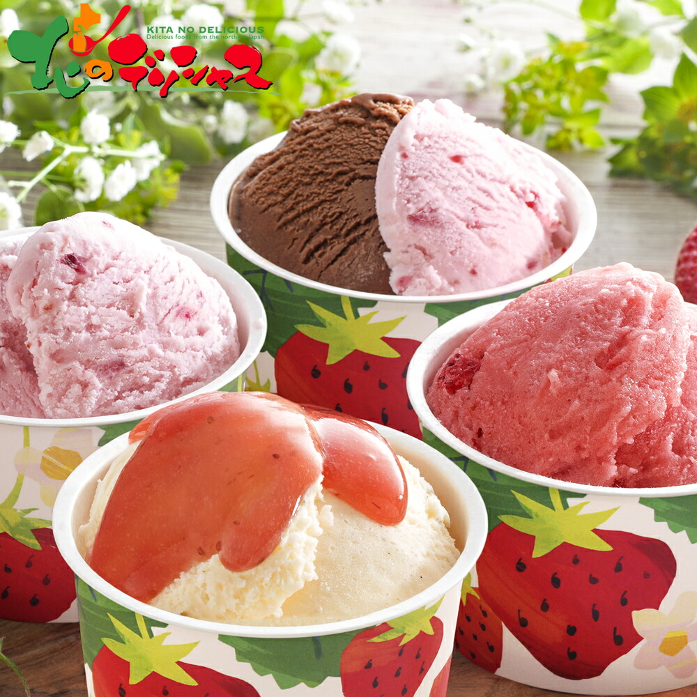 【楽天市場】博多あまおうのこだわりアイス 12個 (冷凍便) AH-AB5 北のデリシャス 2025 夏ギフト お中元 ギフト 贈り物 贈答 お祝い お礼 お返し 内祝い 誕生日 プレゼント ...