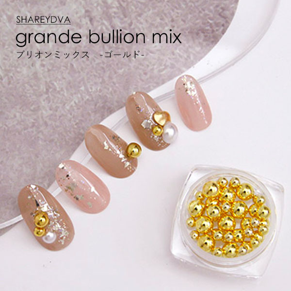 【楽天市場】SHAREYDVA シャレドワ ブリオンミックス ゴールド grande bullion mix ネイルパーツ メタルパーツ アート用品【ネコポス対応】：グルービーネイル