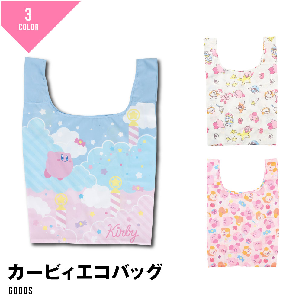 【楽天市場】エコバッグ 星のカービィ カービィ キャラクター エコバッグ かわいい おしゃれ ピンク ブルー ベージュ：G-passio （ジーパッシオ）
