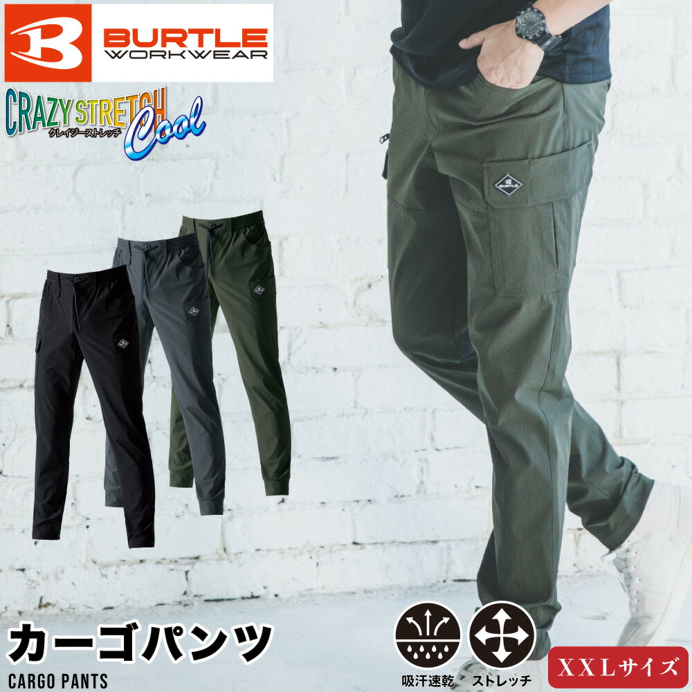 【楽天市場】バートル burtle 1022 カーゴパンツ XXL 大きいサイズ ストレッチ テーパード 速乾 接触冷感 UVカット イージーパンツ 作業服 軽量 ナイロンタフタ：G ...
