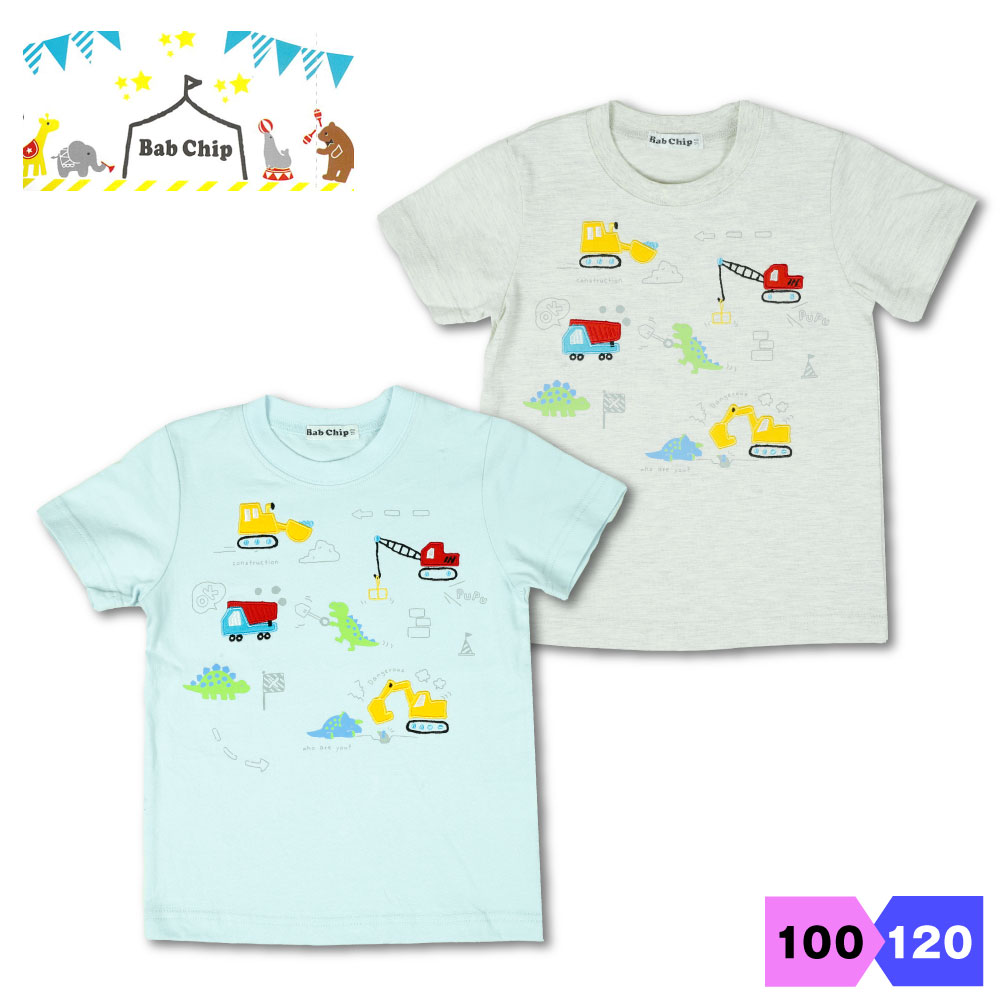 【楽天市場】バブチップ Bab Chip 男児 Tシャツ 綿100% 100 110 120 キッズ 男の子 半袖 恐竜 働く車 男の子 かわいい かっこいい：G-passio （ジーパッシオ）
