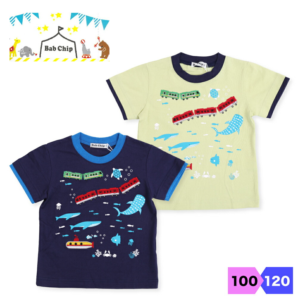 【楽天市場】バブチップ Tシャツ 電車 男の子 綿100% キッズ 子供 100 110 120 半袖 Bab Chip かっこいい 人気 綿 乗り物 ジンベイザメ：G-passio （ジーパッシオ）