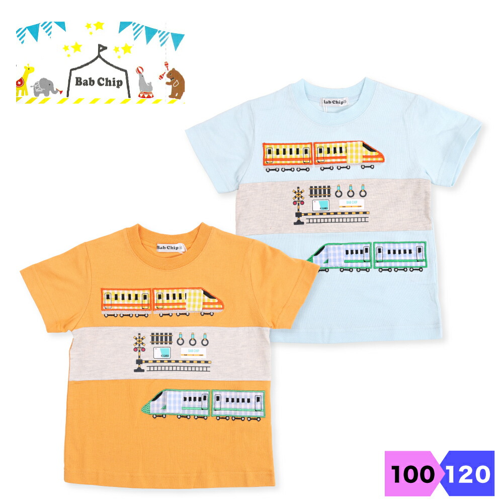 【楽天市場】バブチップ Tシャツ 電車 男の子 綿100% キッズ 子供 100 110 120 半袖 はたらくくるま 新幹線 チェック Bab Chip かっこいい 人気 綿 乗り物 知育 ...