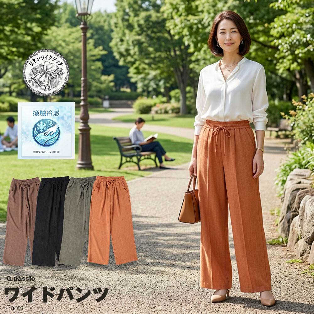 【楽天市場】冷感パンツ レディース ワイドパンツ 夏 涼しい 接触冷感 ストレッチ UV対策 涼感パンツ ロングパンツ ゆったり 大人 ...