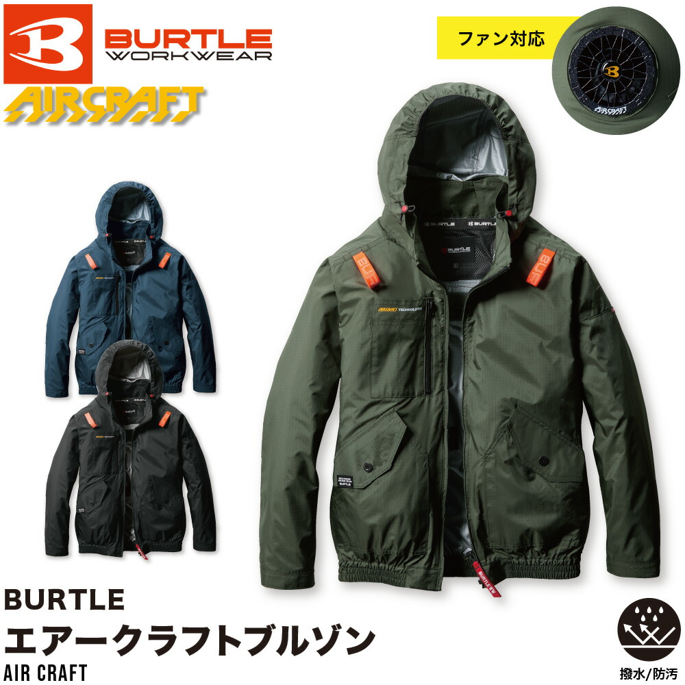 【楽天市場】バートル BURTLE AC2071 AIRCRAFT 空調服 エアークラフト ブルゾン アウター ジャケット フード サイドファン フルハーネス 撥水 軽量 耐久性 遮熱 作業着 ...