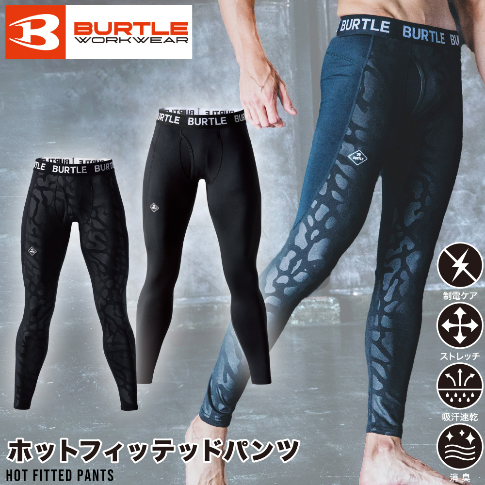 【楽天市場】バートル burtle 4077 ホットフィッテッド パンツ インナー アンダーウェア パッチ 作業着 保温 裏起毛 ストレッチ 送料無料 ワーク 作業服 制電 消臭 吸水速乾 ...